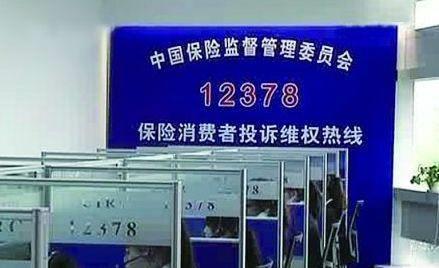 保监会投诉电话：12378，维护您的合法权益 - 人人理财
